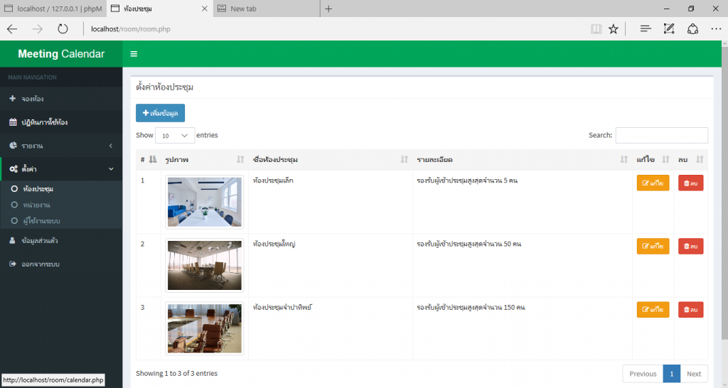 PHP MySQL ระบบจองห้องประชุม - Monkeywebstudio