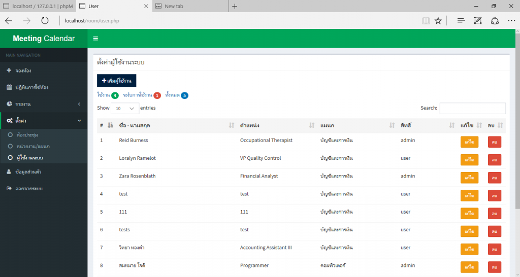 PHP MySQL ระบบจองห้องประชุม - Monkeywebstudio