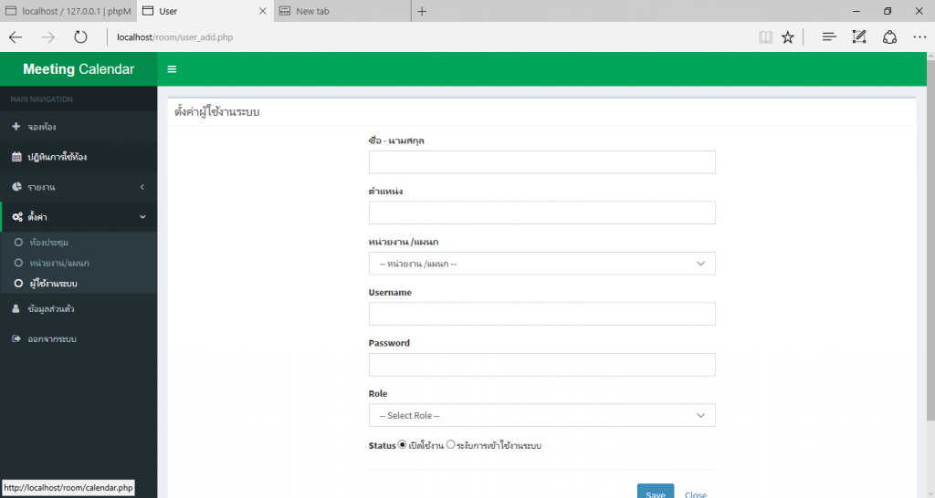 PHP MySQL ระบบจองห้องประชุม - Monkeywebstudio