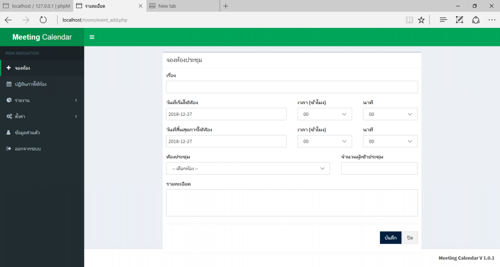 PHP MySQL ระบบจองห้องประชุม - Monkeywebstudio