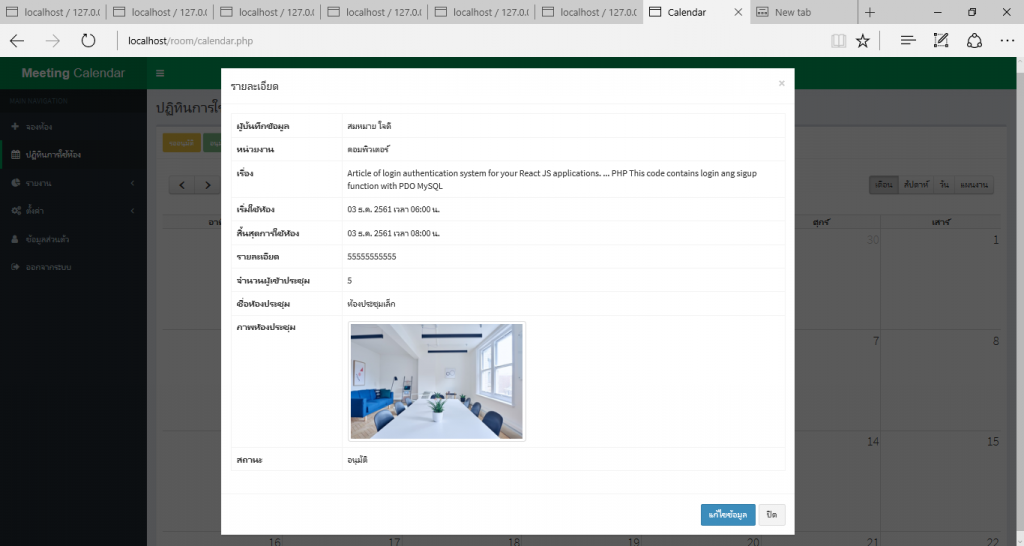 PHP MySQL ระบบจองห้องประชุม - Monkeywebstudio